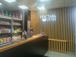 Postav Ugli (Karla Marksa Avenue No:37/2), tütün, sigara mağazaları  Novosibirsk'ten
