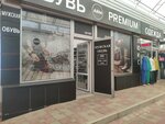 Arm premium (3-y Yugo-Zapadny proyezd No:1к11, Promyshlenny rayon, mikrorayon № 28), ayakkabı mağazaları  Stavropol'dan