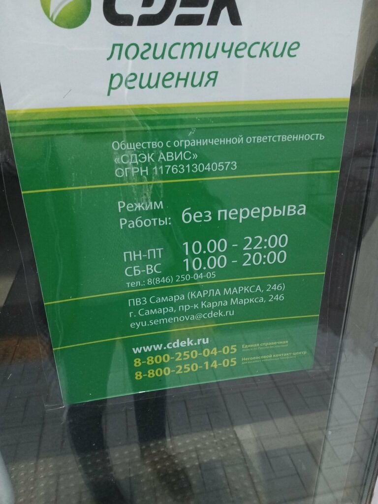Kurye hizmetleri CDEK, Samara, foto