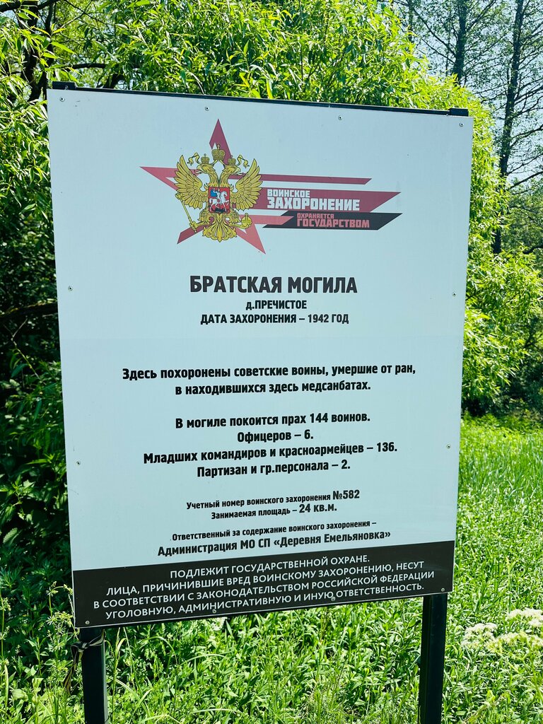 Anıt, heykel Братская могила, Kalujskaya oblastı, foto