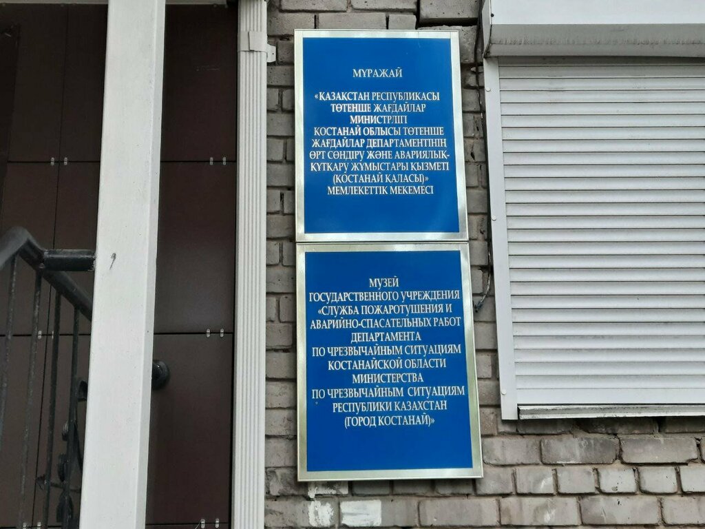 i̇tfaiye Firefighting and Emergency Rescue Service, Firefighters and Rescuers Museum, Kostanay, foto