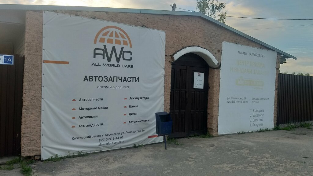 Yapı mağazası Стройдвор, Sosenski, foto