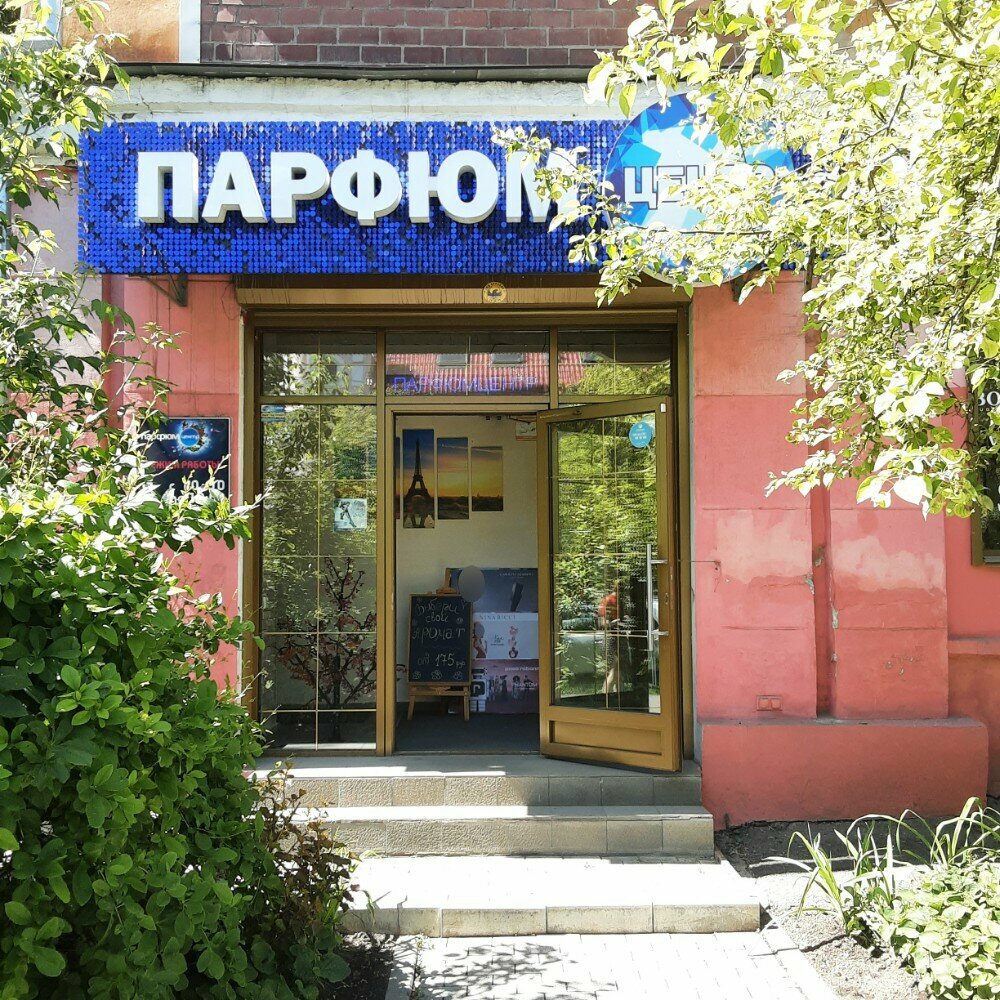Kozmetik ve parfümeri mağazaları Parfyumtsentr, Irkutsk, foto