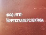 Нефтегазперспектива (Sosnovaya Street No:48с2), petrol sondaj ekipmanları  Surgut'tan