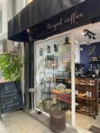 Royal coffee (Demetre Tavdadebuli Street No:25), kahve dükkanları  Batum'dan