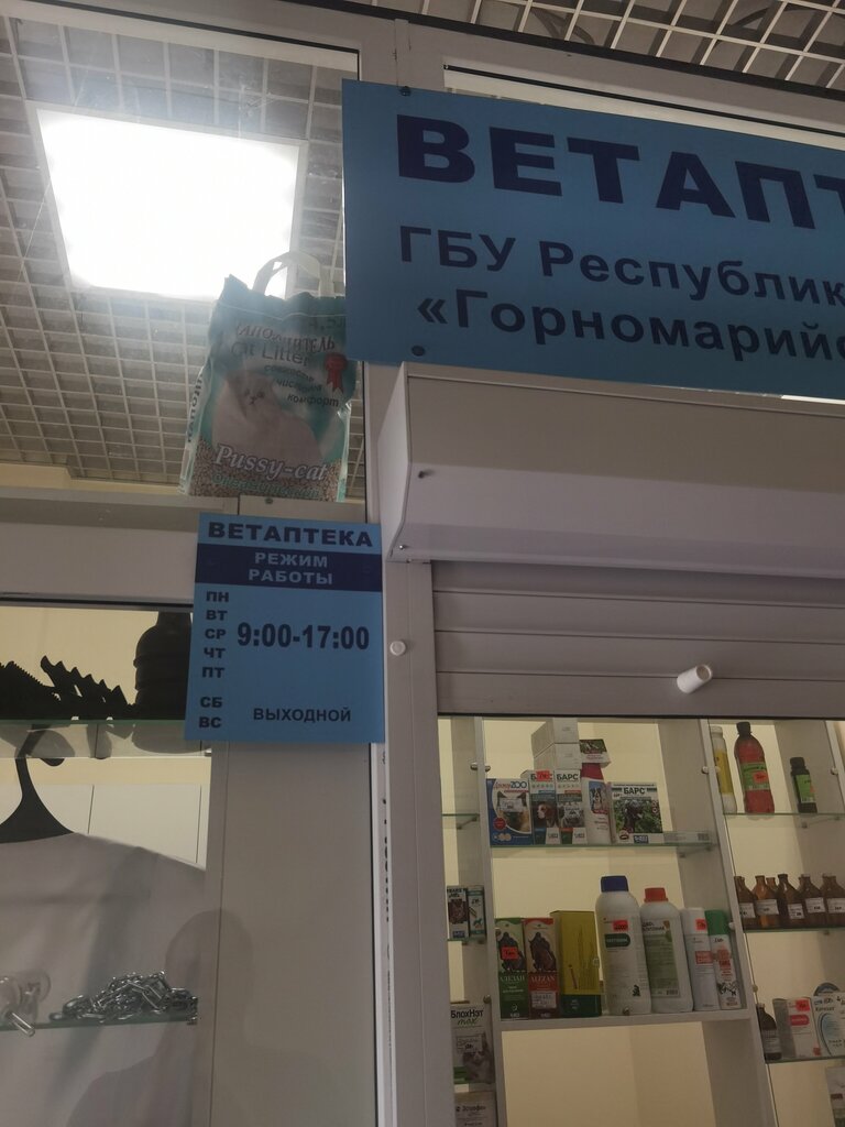 Veteriner eczaneleri Ветаптека, Kozmodemyansk, foto