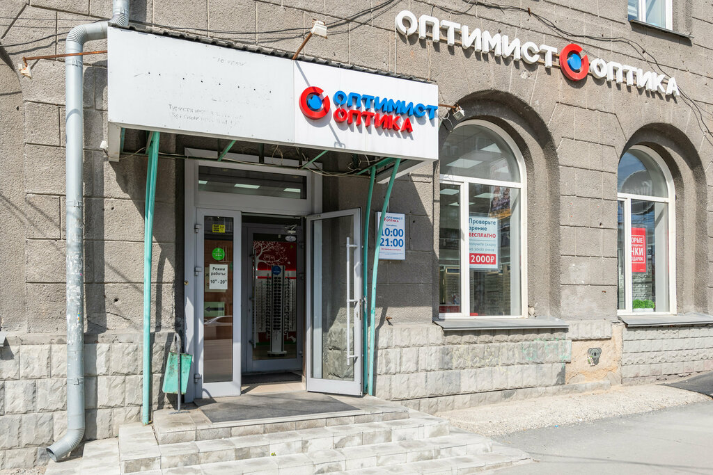 Optik Optimist Optika, Novosibirsk, foto
