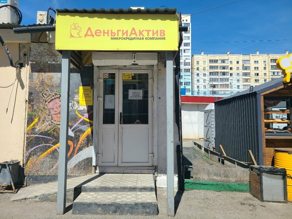 Mikrofinans ДеньгиАктив, Çeliabinsk, foto