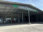 СТО Шин (ulitsa Lenina No:494, selo Nikolayevka), oto lastik tamiri  Rostovskaya oblastından