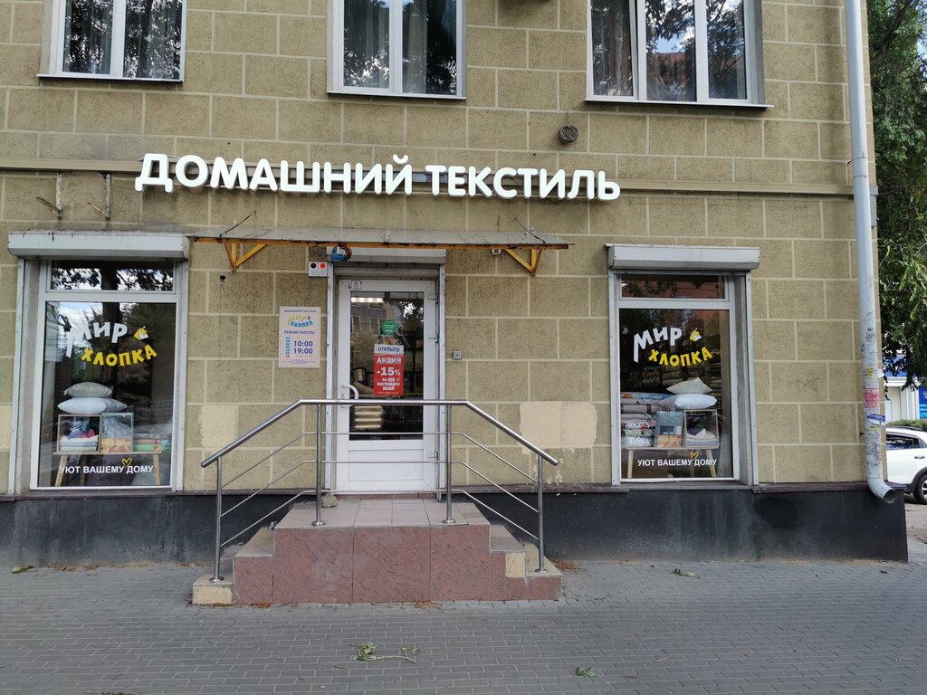 Ev tekstili mağazaları Мир хлопка, Voronej, foto