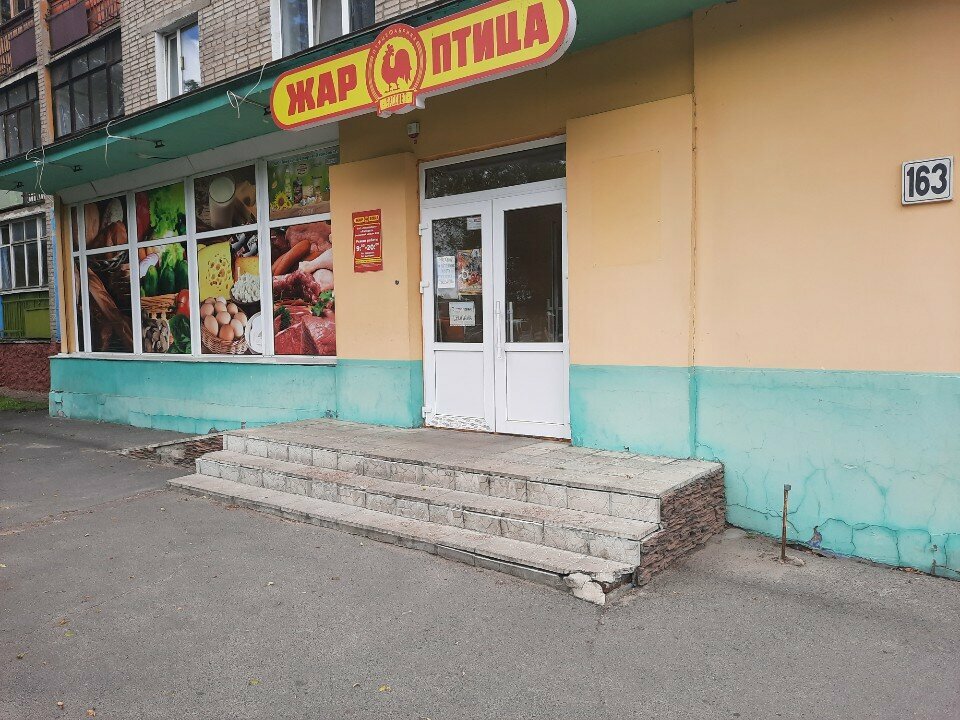 Kasap, şarküteri Жар Птица, Gomel, foto