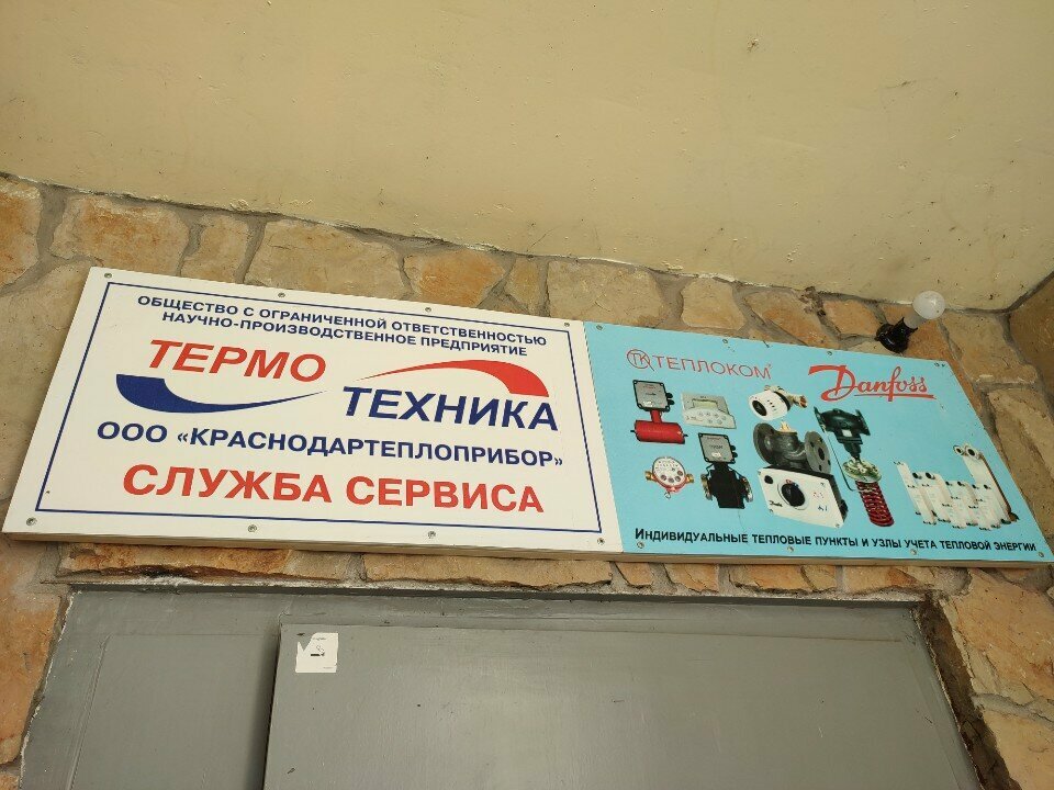 Isıtma sistemleri ve ekipmanları Danfoss, Krasnodar, foto