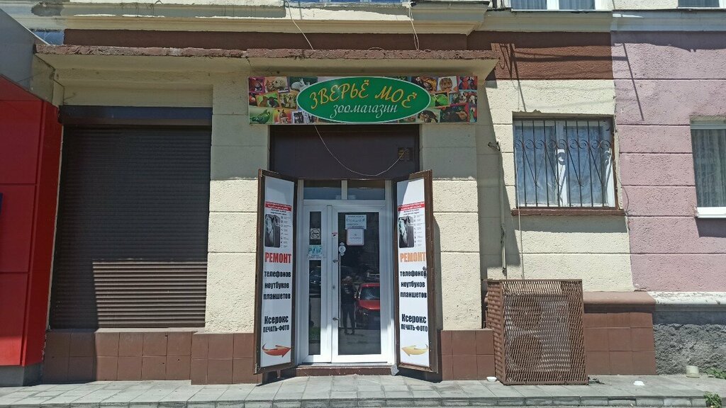 Petshop Зверье мое, Vladikavkaz, foto