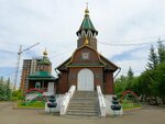 Pravoslavny prikhod ikony Bozhiyey Materi Vsekh skorbyashchikh Radost (prospekt Shakhtyorov No:56), ortodoks kiliseleri  Kemerovo'dan