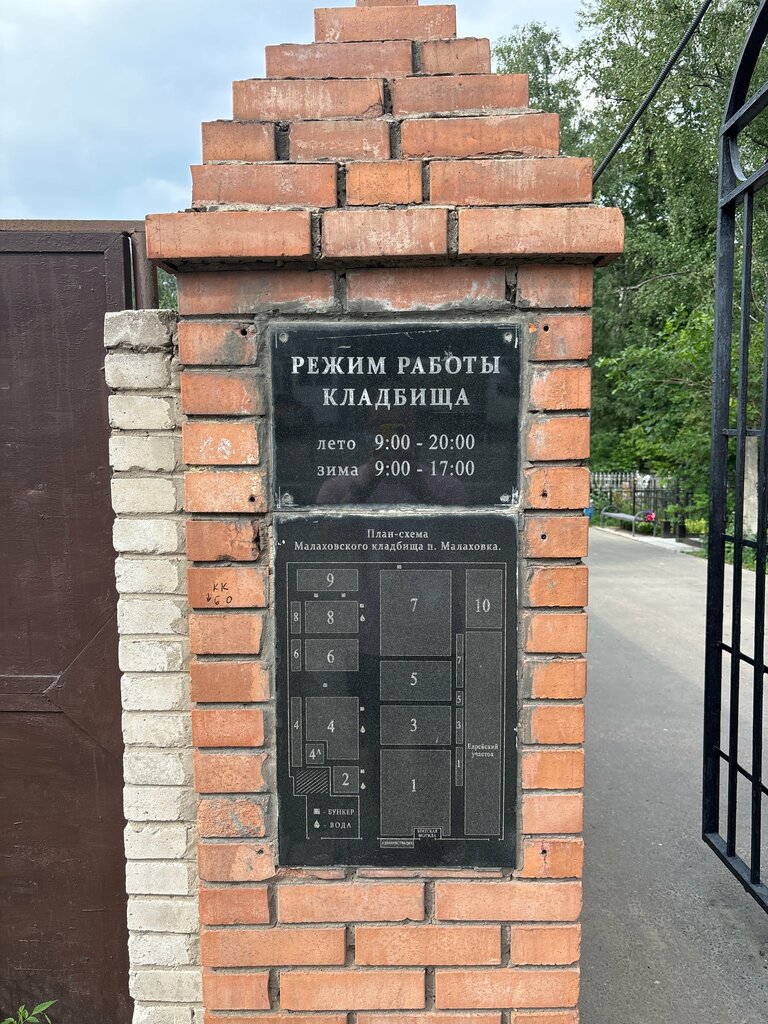 Mezarlıklar Malakhovskoye Kladbishche Yevreysky uchastok, Moskova ve Moskovskaya oblastı, foto