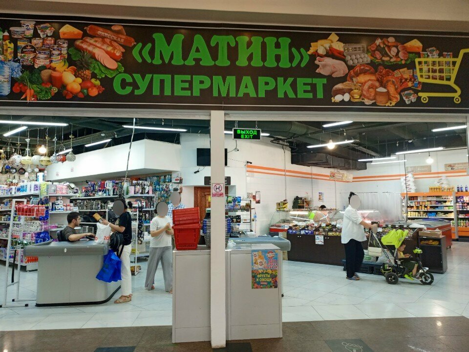 Süpermarket Матин, Moskova, foto