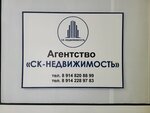 СК-недвижимость (Dzerzhinskogo Street No:18/2), emlak ofisi  Yakutsk'tan