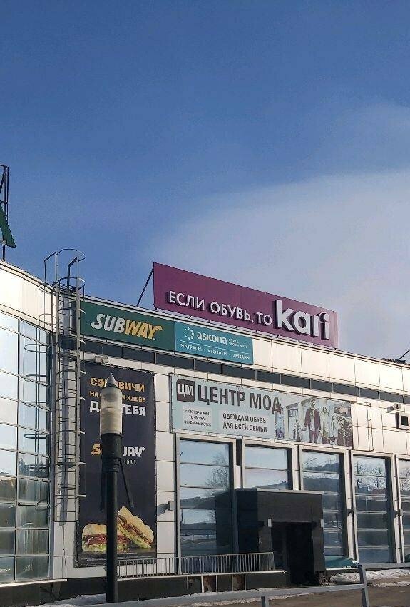 Ayakkabı mağazaları Kari, Oktiabrski, foto