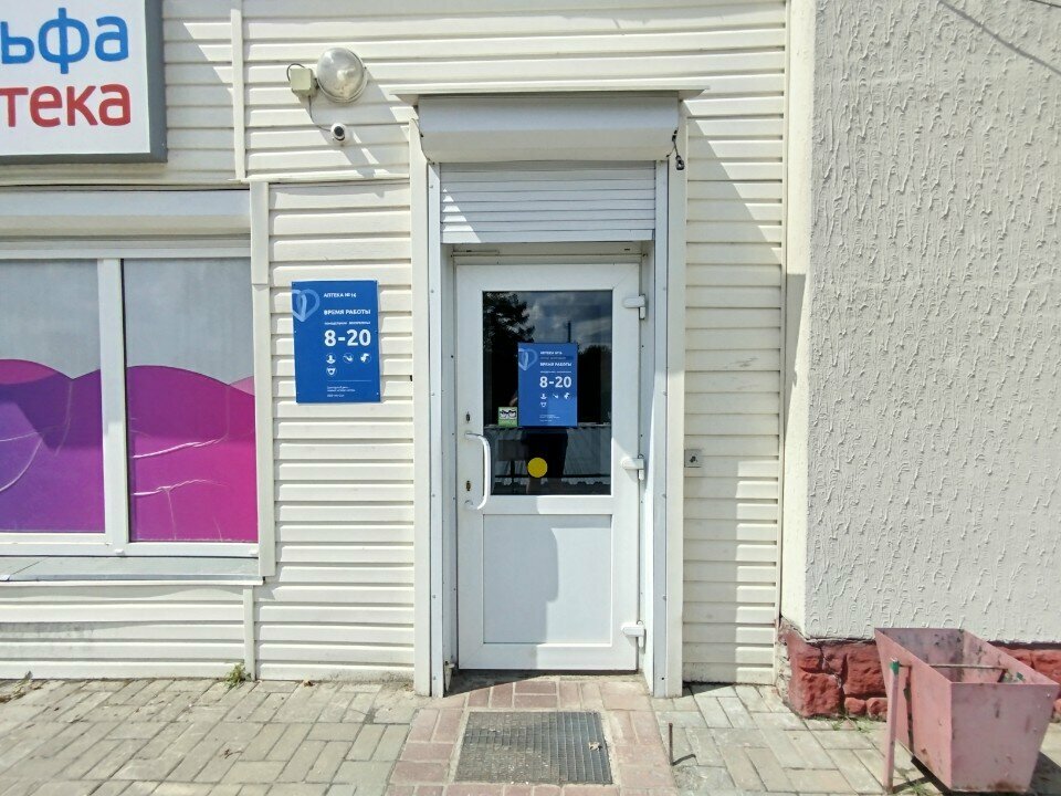 Eczaneler АльфаАптека, Gomel, foto