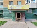 Household chemicals store (Ǵabıden Mustafın kóshesi No:21/3), ev temizlik ürünleri  Astana'dan