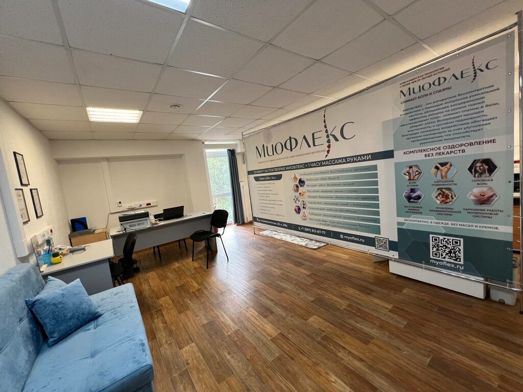Sağlık merkezleri МиоФлекс, Saratov, foto