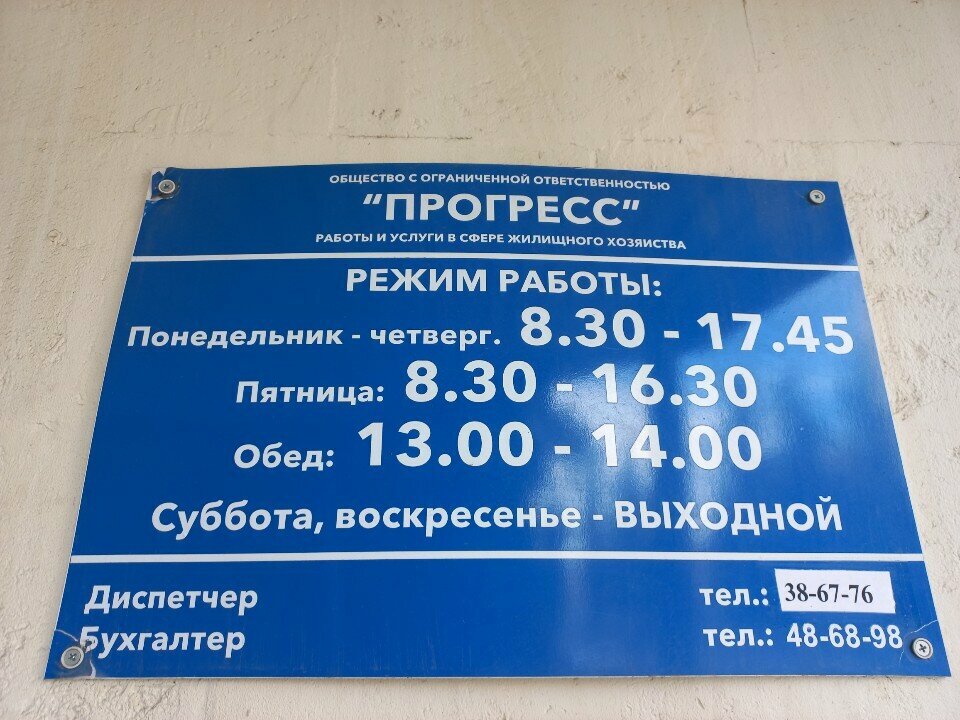 Konut servisleri kuruluşları Прогресс, Omsk, foto