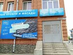 Sibirskaya Krovelnaya Kompaniya (Maksima Gorkogo Street No:45), çatı ve çatı materyalleri  Tomsk'tan