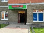 Восточная кухня (Zagorodnaya ulitsa No:41к3), kafe  Kolpino'dan