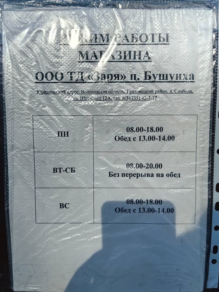Market Магазин продуктов, Vologodskaya oblastı, foto