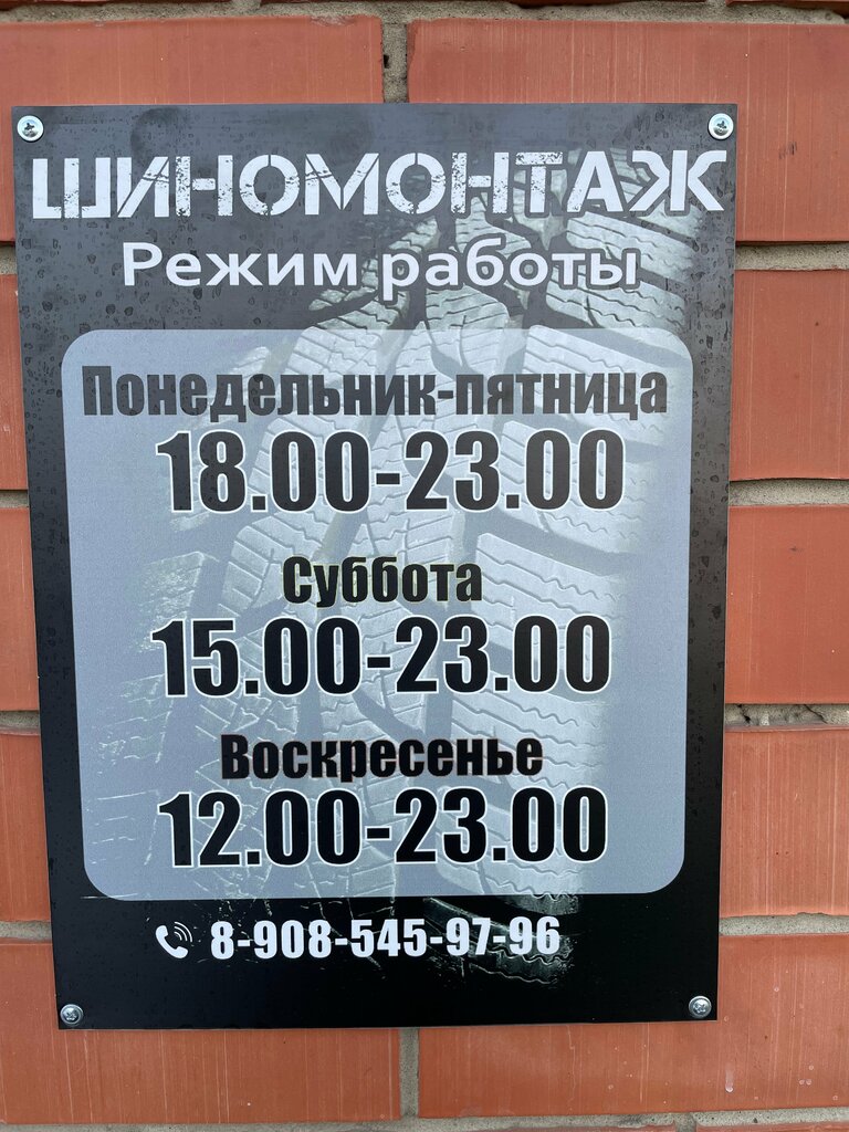 Oto lastik tamiri Шиномонтаж, Saratov, foto