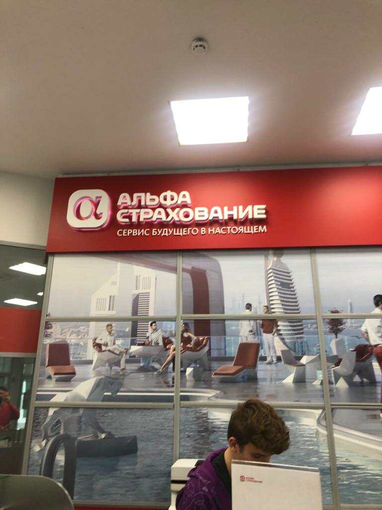 Sigorta şirketleri АльфаСтрахование, Grozni, foto