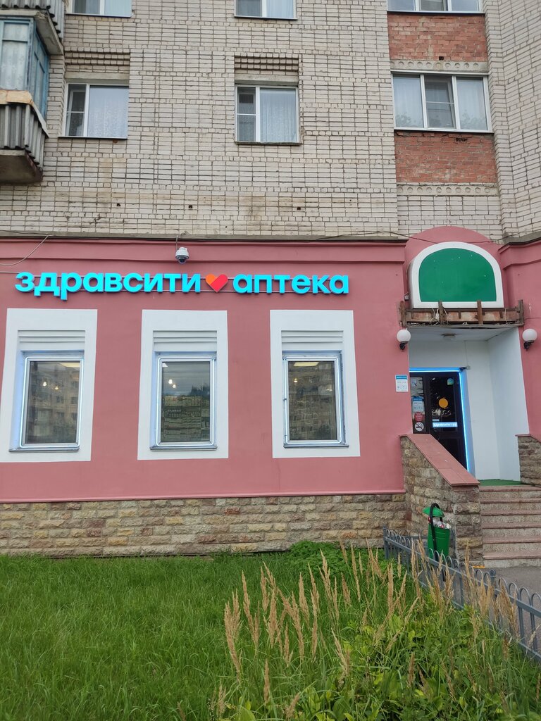 Eczaneler Будь Здоров!, Velikiy Novgorod, foto