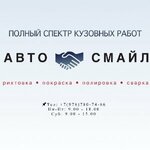 Autosmile (Фиолентовское шоссе No:1/9), oto kaporta  Sevastopol'dan
