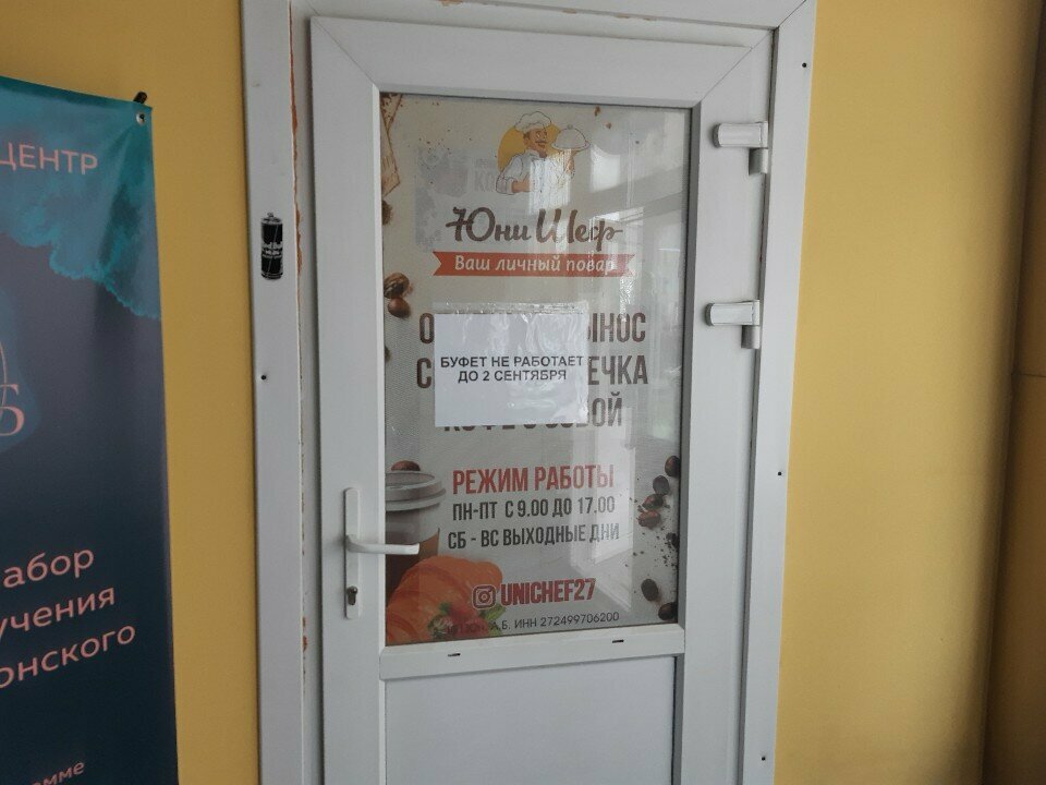 Fast food Юни Шеф, Habarovsk, foto