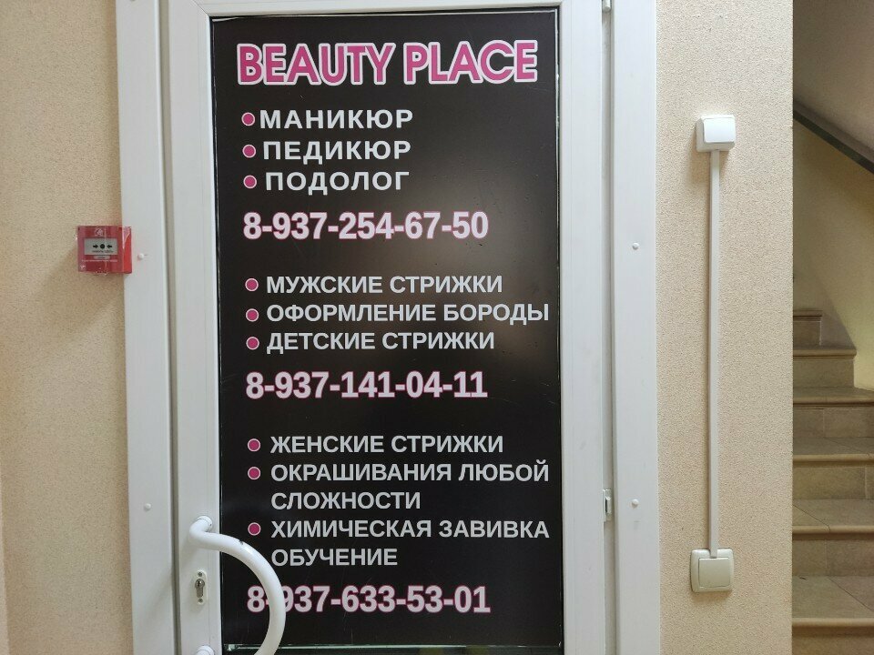 Güzellik salonu Beauty Place, Engels, foto