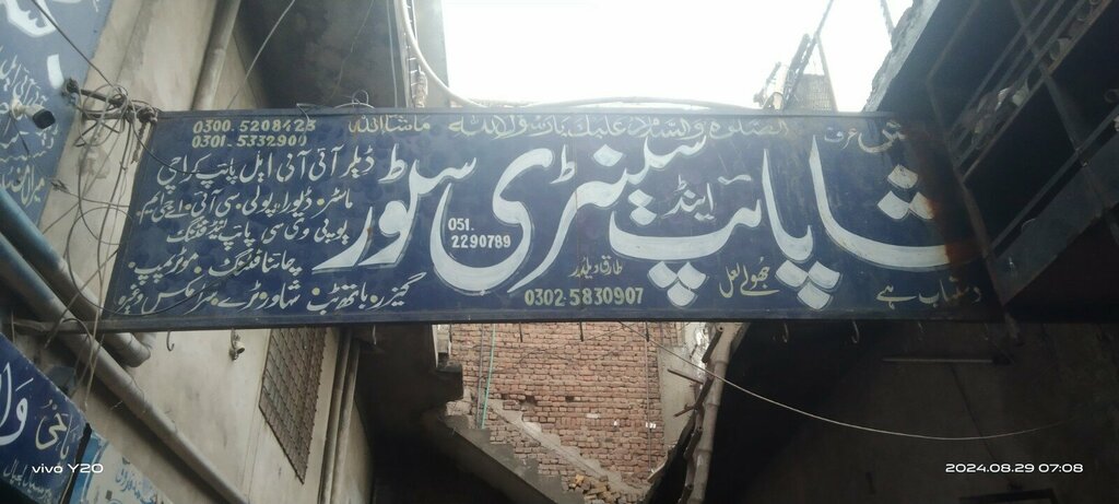 Market Shah Pipes & Sanitory, Islamabad, foto