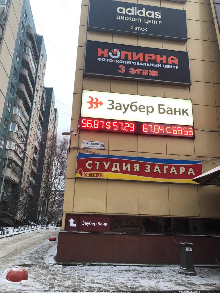 Döviz büroları Sauber Bank, Saint‑Petersburg, foto