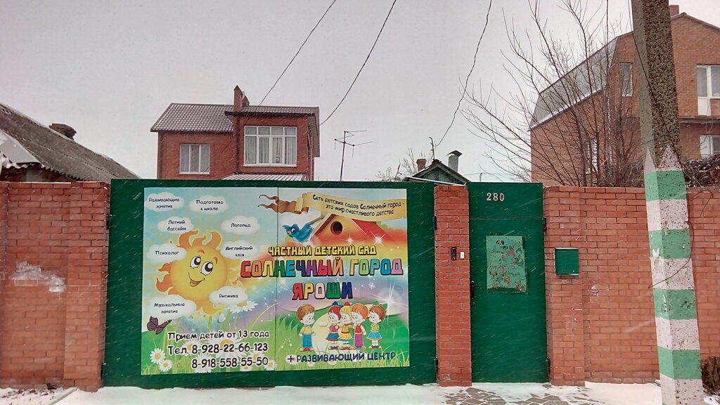 Anaokulları Detsky sad Yarosha, Rostov‑na‑Donu, foto