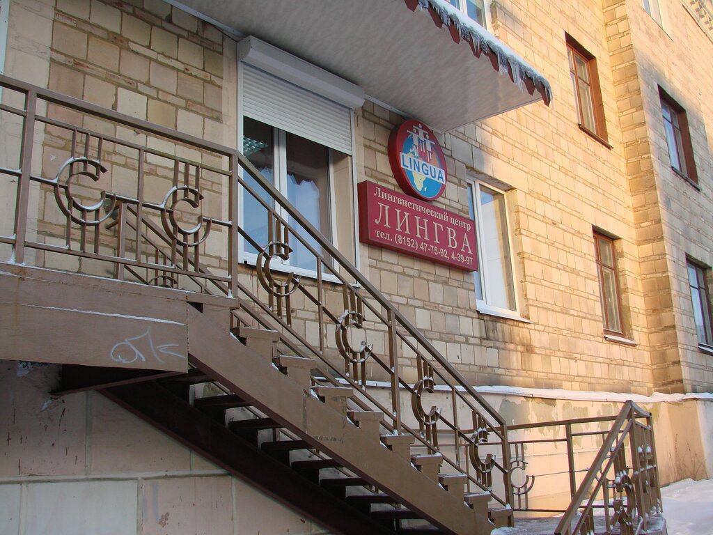 Yabancı dil kursları Severomorsky filial Lingvisticheskogo tsentra Lingva, Severomorsk, foto