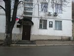 Glavnoye upravleniye ministerstva yustitsii Rf po Rk i Sevastopole (4-я Бастионная улица No:3), devlet kurumları ve bakanlıklar  Sevastopol'dan