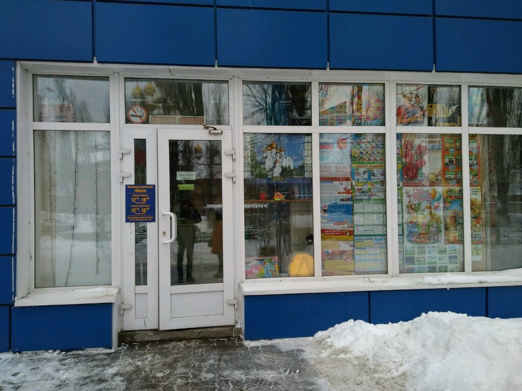 Kitap mağazaları Майя, Belgorod, foto