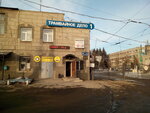 Tramvaynoye depo № 1 (ulitsa Pervoy Pyatiletki No:30), tramvay garajları  Çeliabinsk'ten