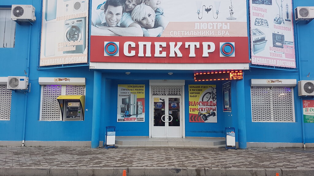 Beyaz eşya mağazaları Spektr, Anapa, foto