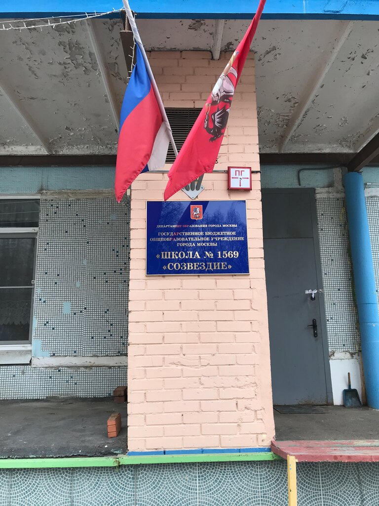 Anaokulları Gbou shkola № 1569, Moskova, foto