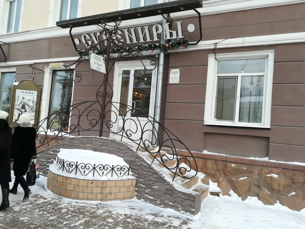 Hediyelik eşya mağazaları Souvenirs from Siberia, Tomsk, foto