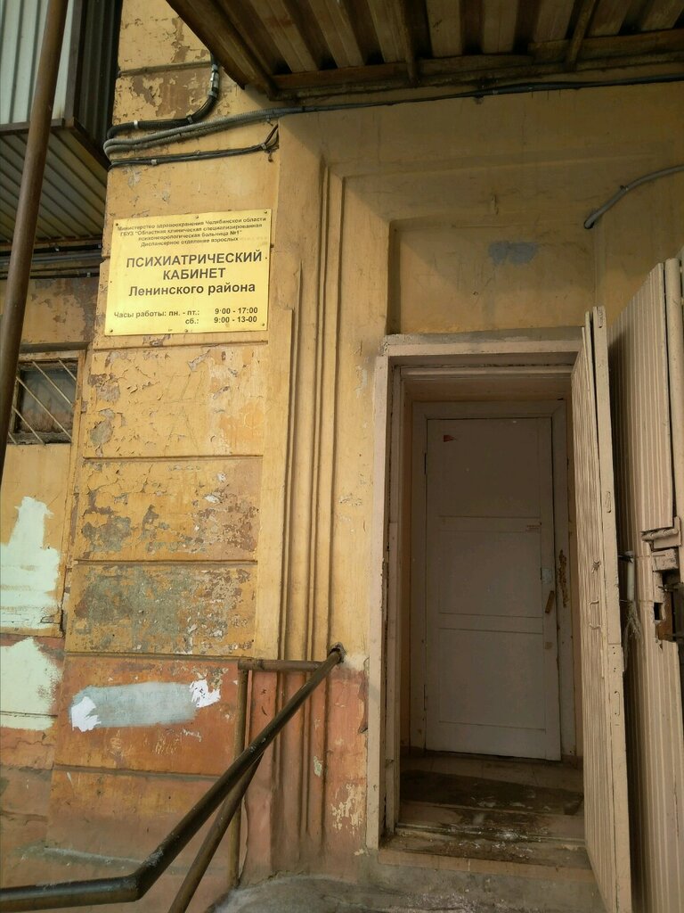 Uzmanlık hastaneleri Gbuz Oblastnaya klinicheskaya spetsializirovannaya psikhonevrologicheskaya bolnitsa № 1, Çeliabinsk, foto