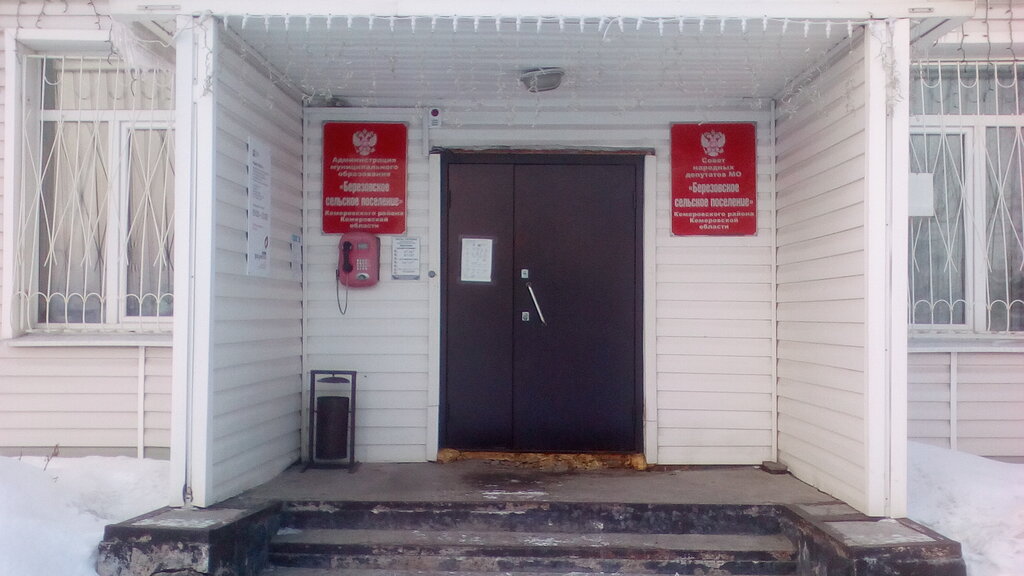 Belediyeler, devlet daireleri Administratsiya Berezovskogo selskogo poseleniya, , foto