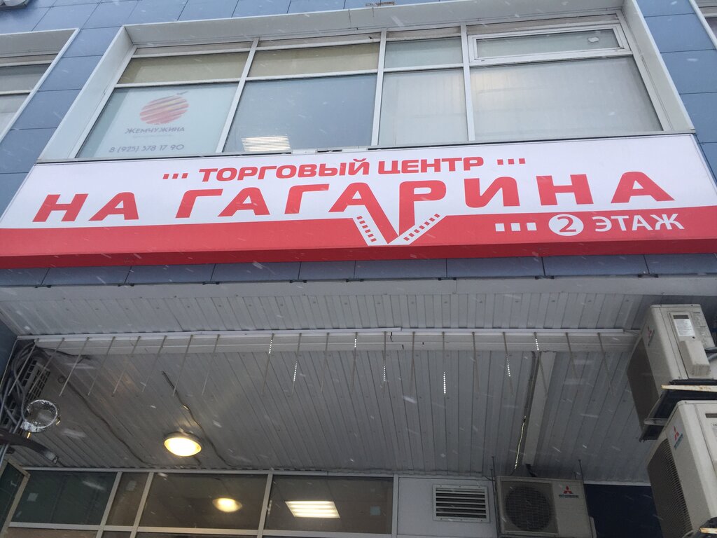 Alışveriş merkezleri On Gagarina, Domodedovo, foto