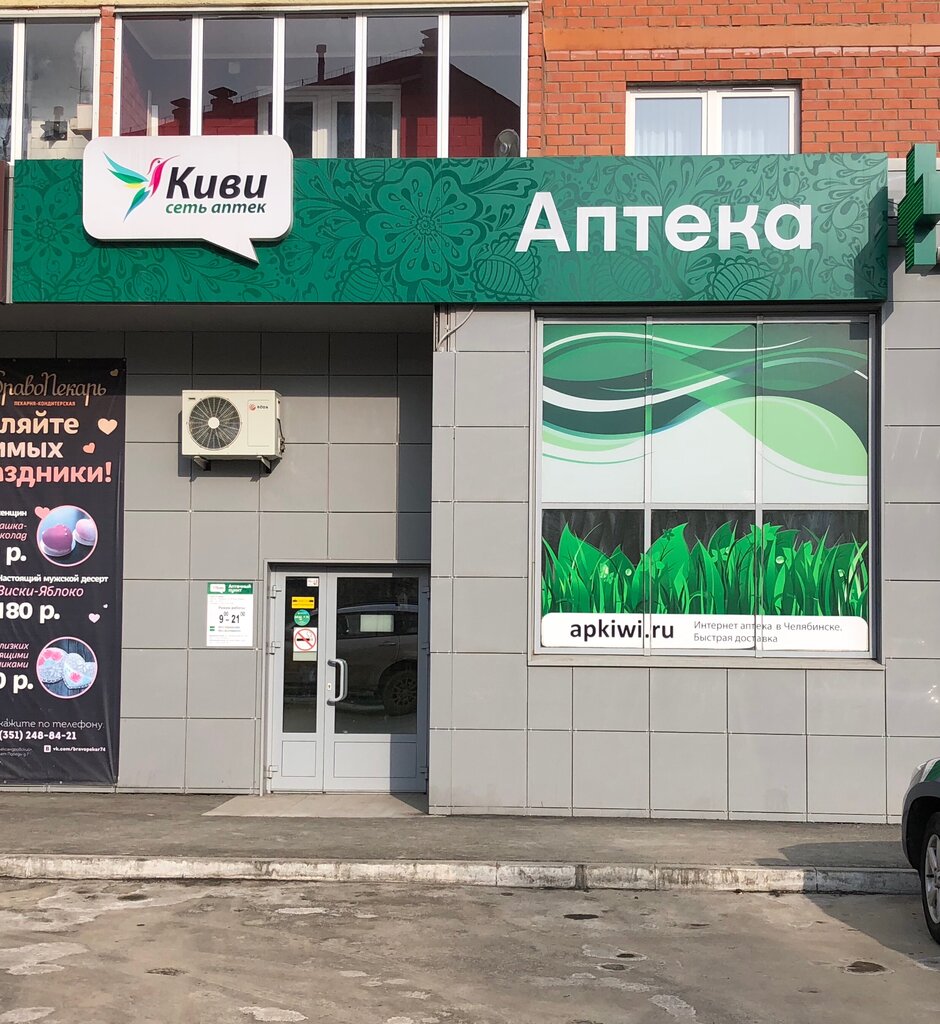 Eczaneler Киви, Çeliabinsk, foto