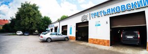 Mobil 1 Center Tretyakovsky (Tretyakovskaya ulitsa No:4В, Kaliningrad), otomobil servisi  Kaliningrad'dan